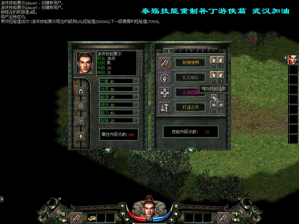秦殇技能重制补丁——游侠篇