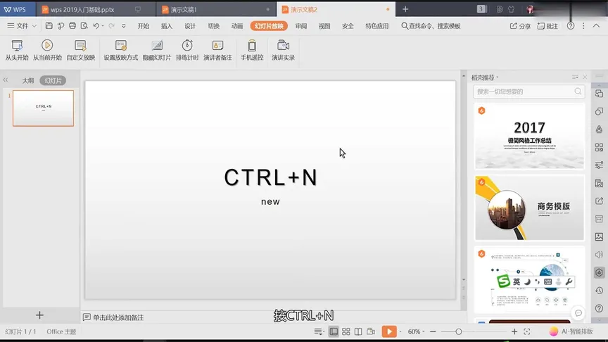 【WPS Office零基础教程】第58集 演示文稿新建&保存&加