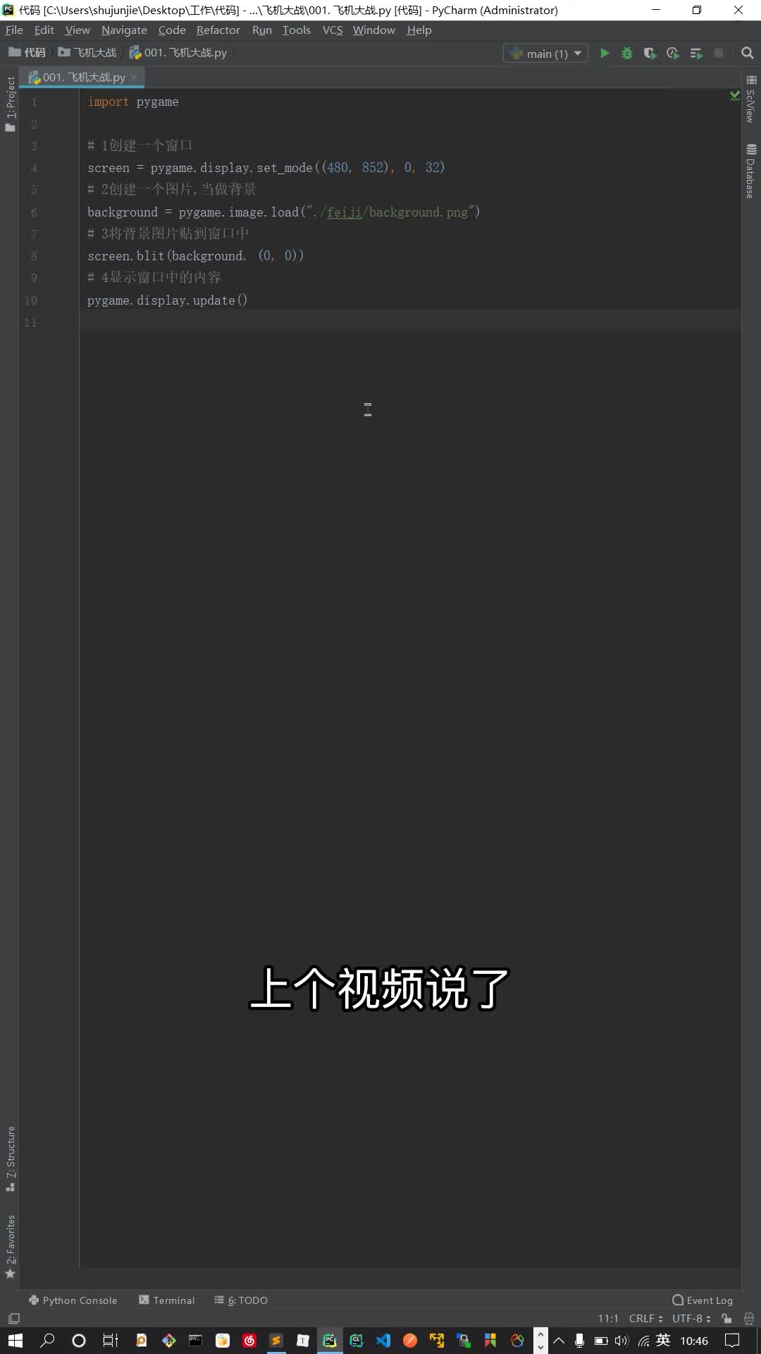 Python飞机大战项目实战:12. 运行入口函数main()
