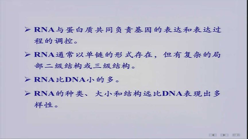 医用生物化学:3.8 mRNA的结构和功能(1)