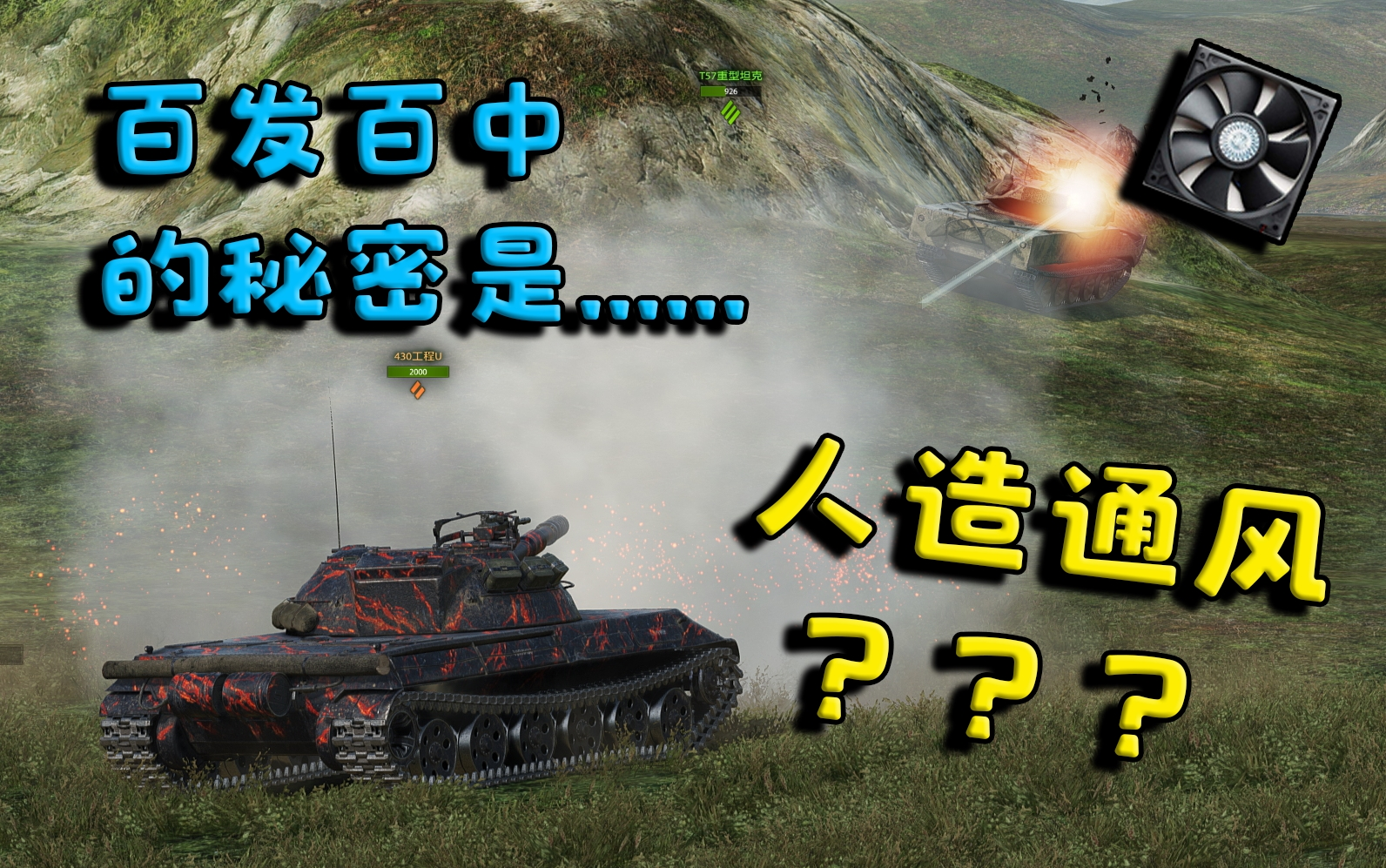 【坦克世界】谢里登百发百中的秘密竟然是.