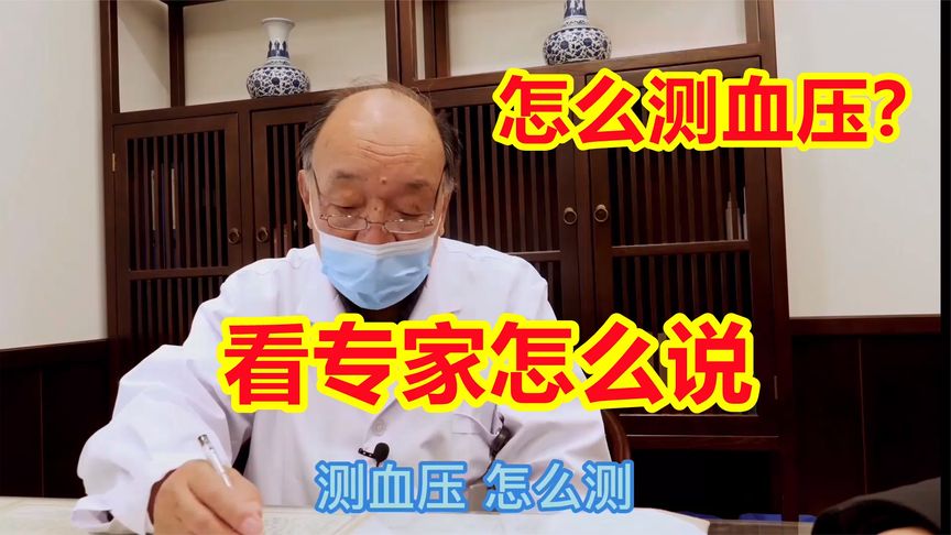 用电子血压计量血压,要知道这些小窍门,量出来才最准!