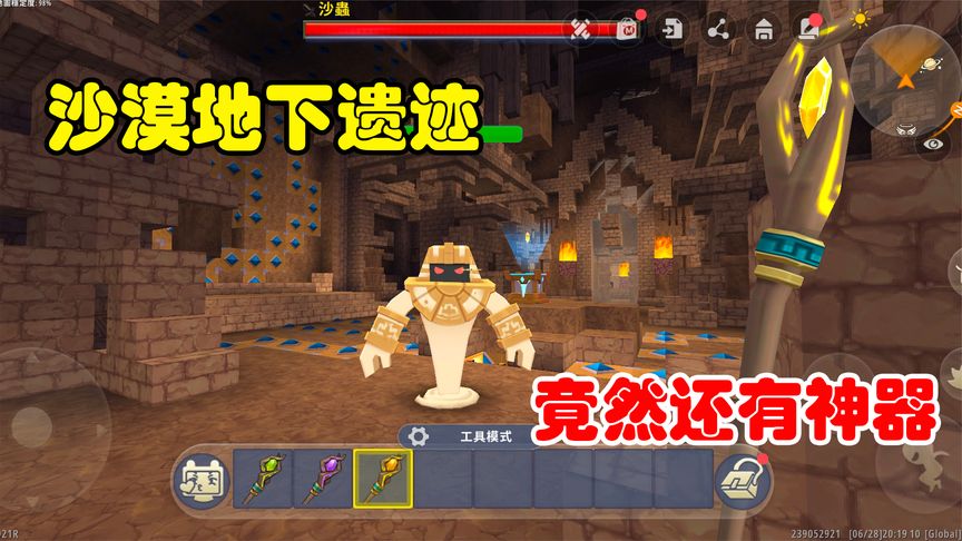 迷你世界:沙漠底下有地下遗迹,里面不但宝藏丰富,还有远古巨人