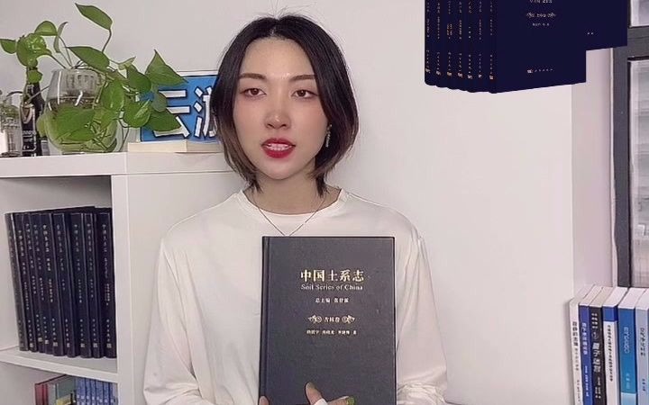 科学出版社《中国土系志·河南卷》9787030605368