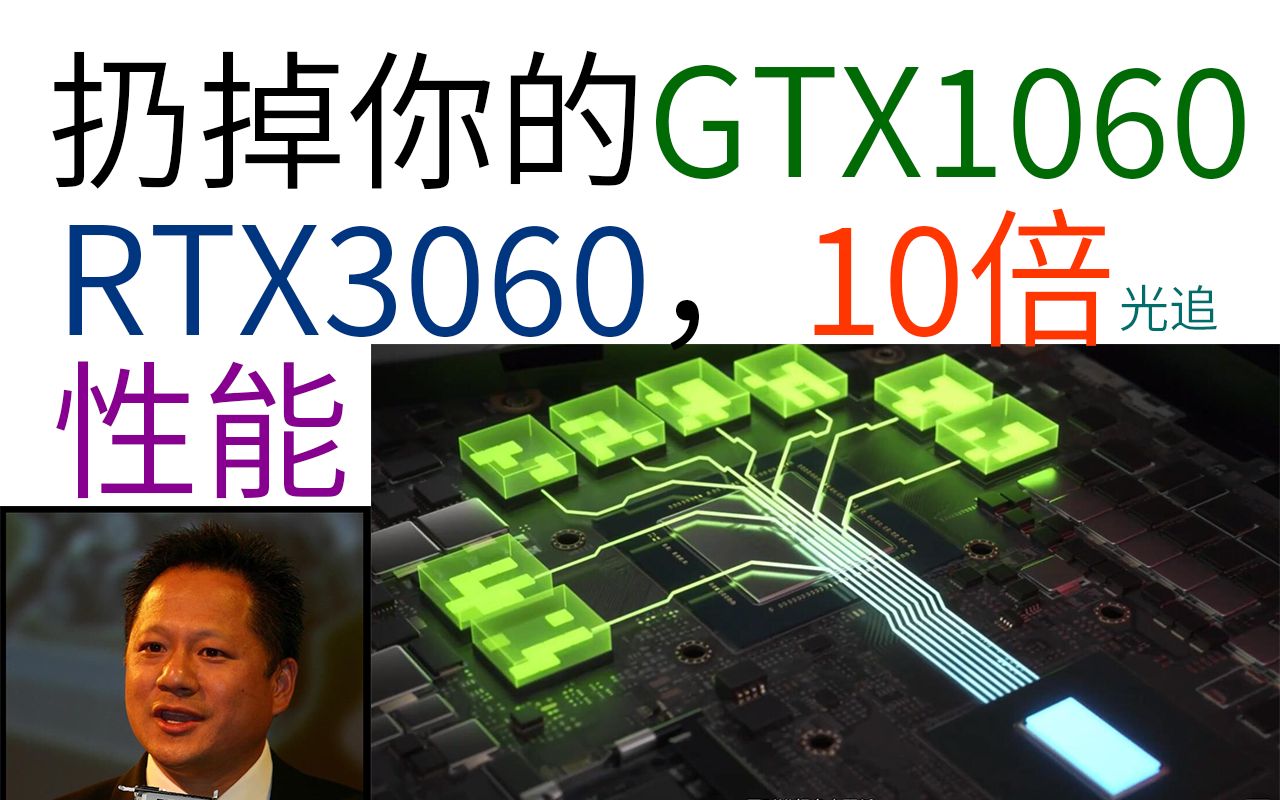 笔记本显卡比桌面端还强?英伟达CES发布会直击,空气显卡哪家强?【...