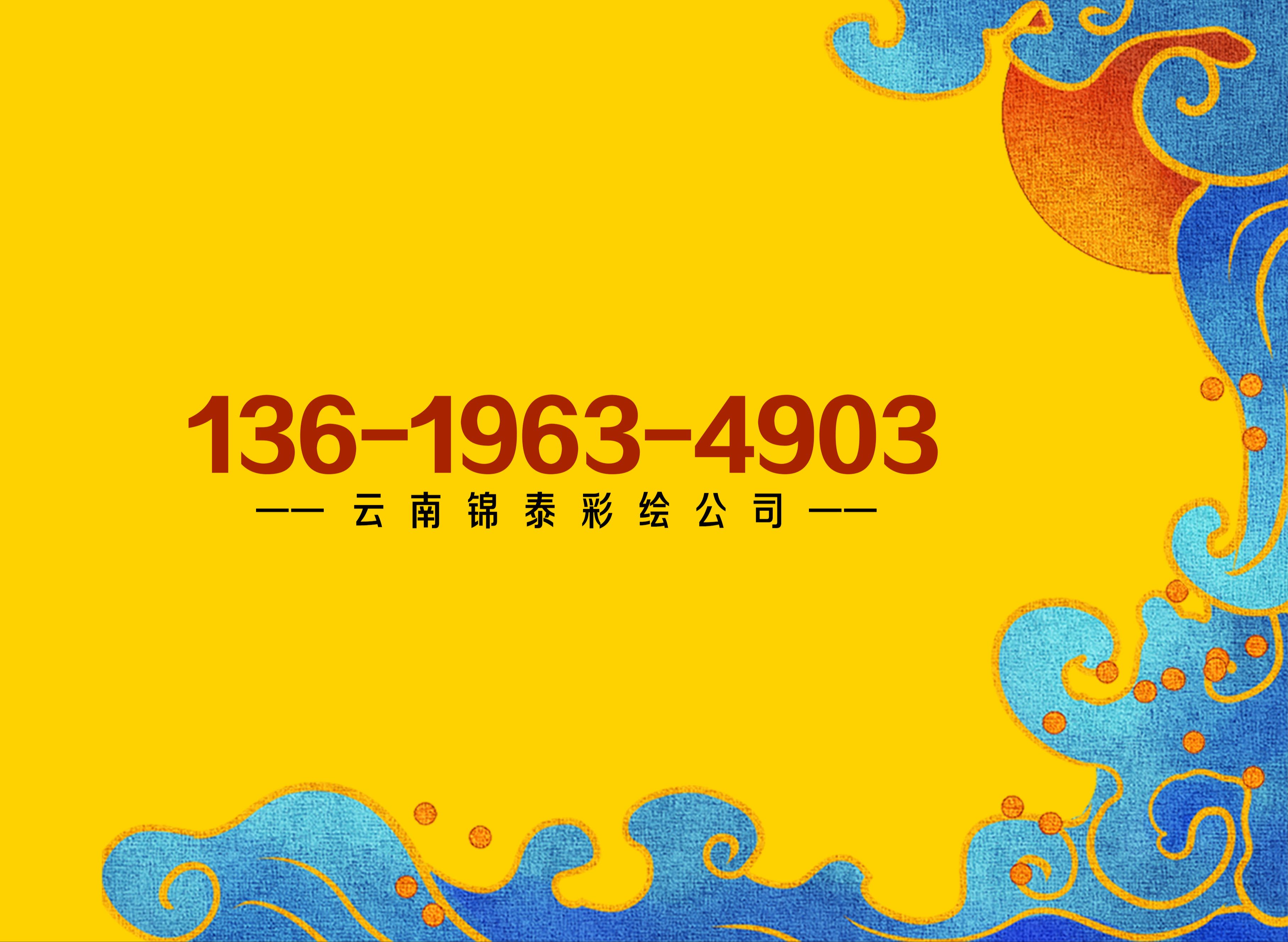 ...绘3D彩绘墙民族文化墙景观雕塑乡村特色墙各类墙体彩绘设计绘制