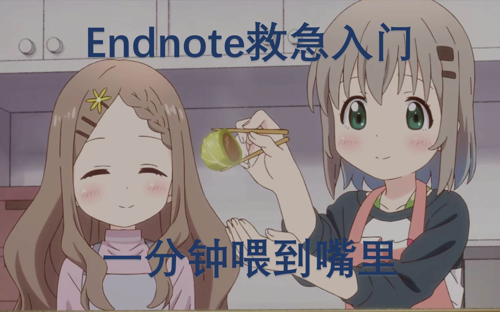 一分钟学endnote插文献:巧用DOI与自动更新/救急教程,高手免进