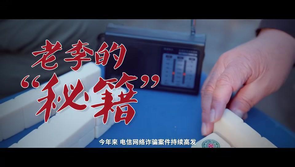 【反诈短剧】老李的“秘籍#你我同心反诈同行#全民反诈在行动#警惕...