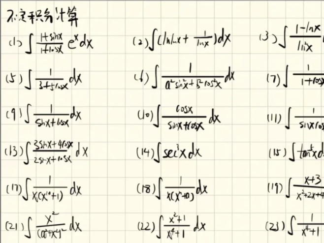 考研数学不定积分与定积分精选50题(1)