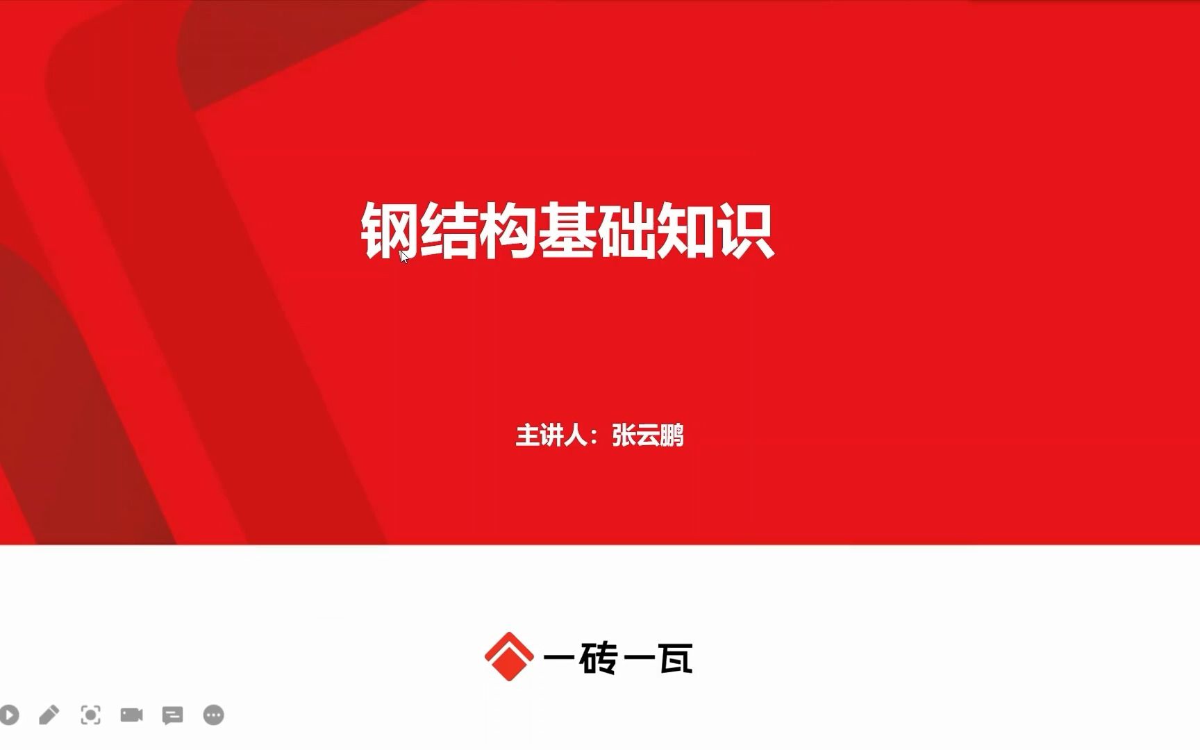 钢结构基础知识