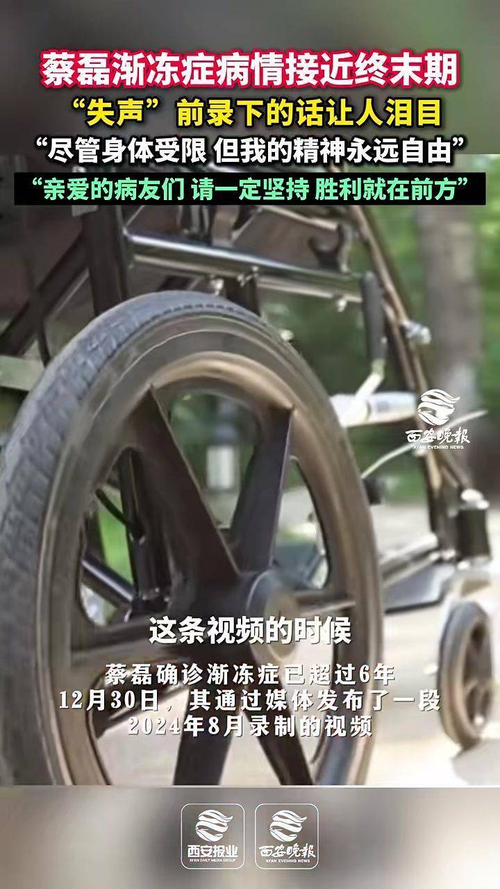 蔡磊渐冻症病情接近终末期,失语前录下的话让人泪目。更多资讯@...