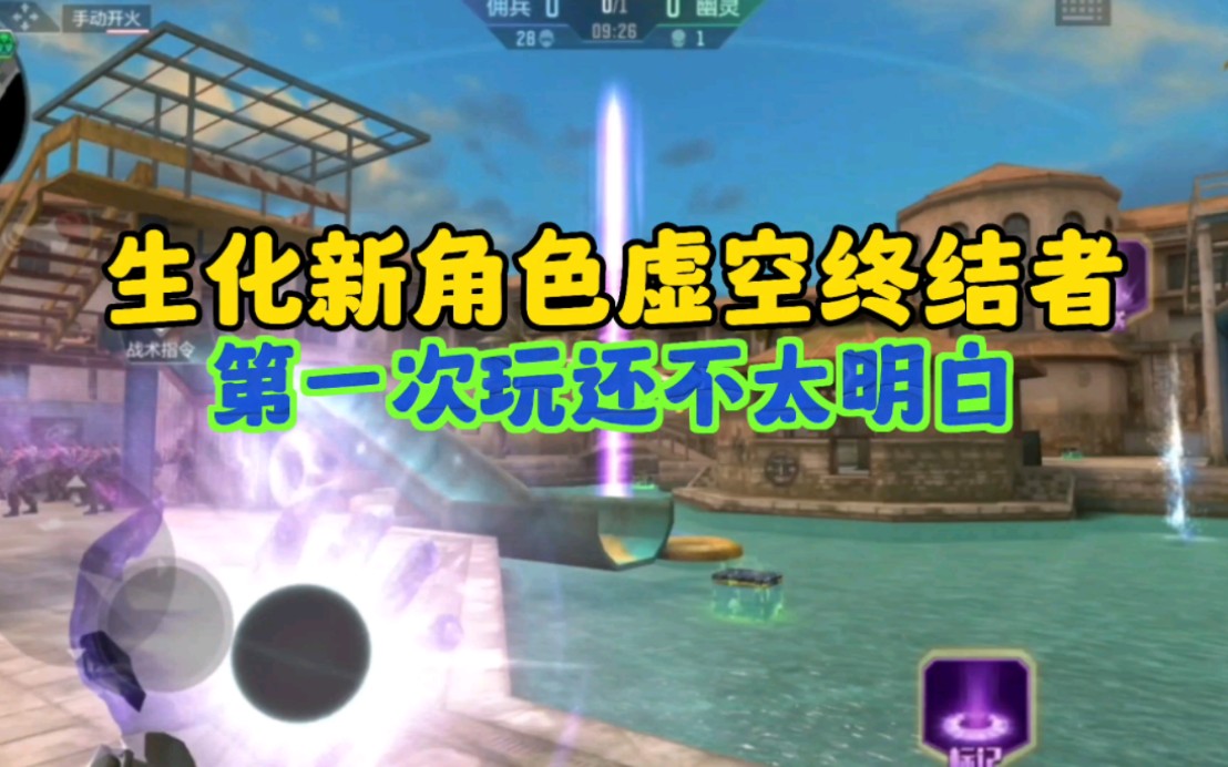 CF手游:生化新角色虚空终结者试玩!