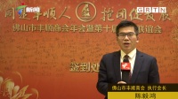 2017年佛山市丰顺商会年会暨第十届同乡联谊会年度庆典盛大召开