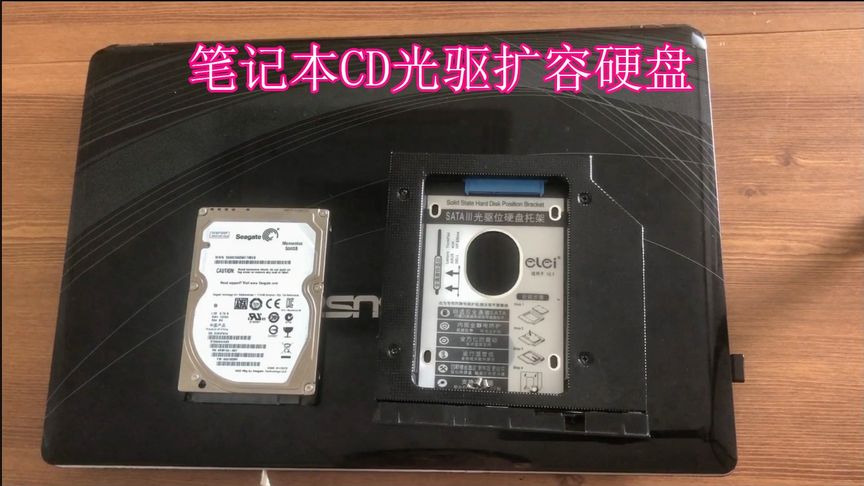 抛弃硬盘盒,一招轻松解决笔记本硬盘太小难题!光驱如何拆解?