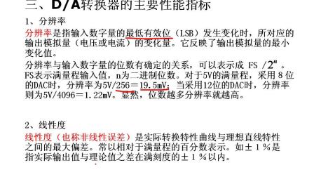 云龙51单片机视频教程(王云)008-数模转换(DA)工作原理及应用