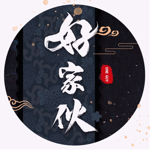 OneGuy丶 