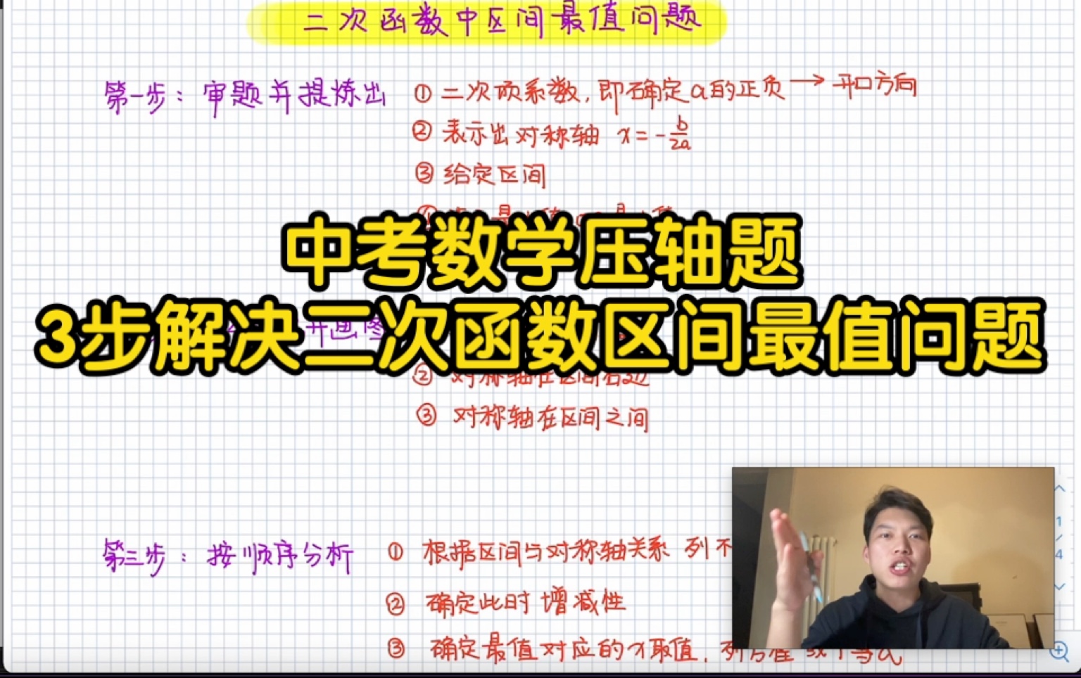 中考数学压轴题——二次函数区间最值问题