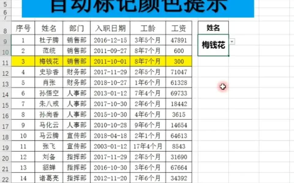 Excel职场办公标记颜色提示