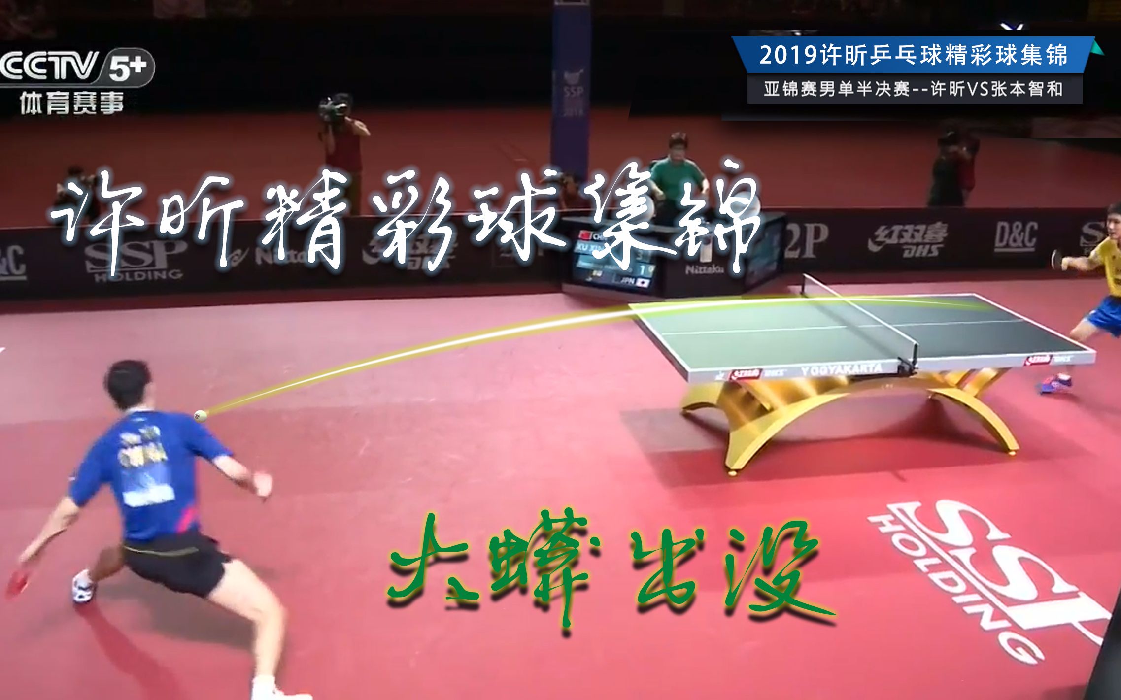 【超高清】许昕2019比赛精彩球集锦 大蟒许昕最新比赛精彩集锦2019 ...