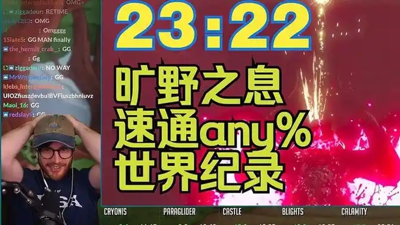 塞尔达旷野之息速通前世界纪录2322