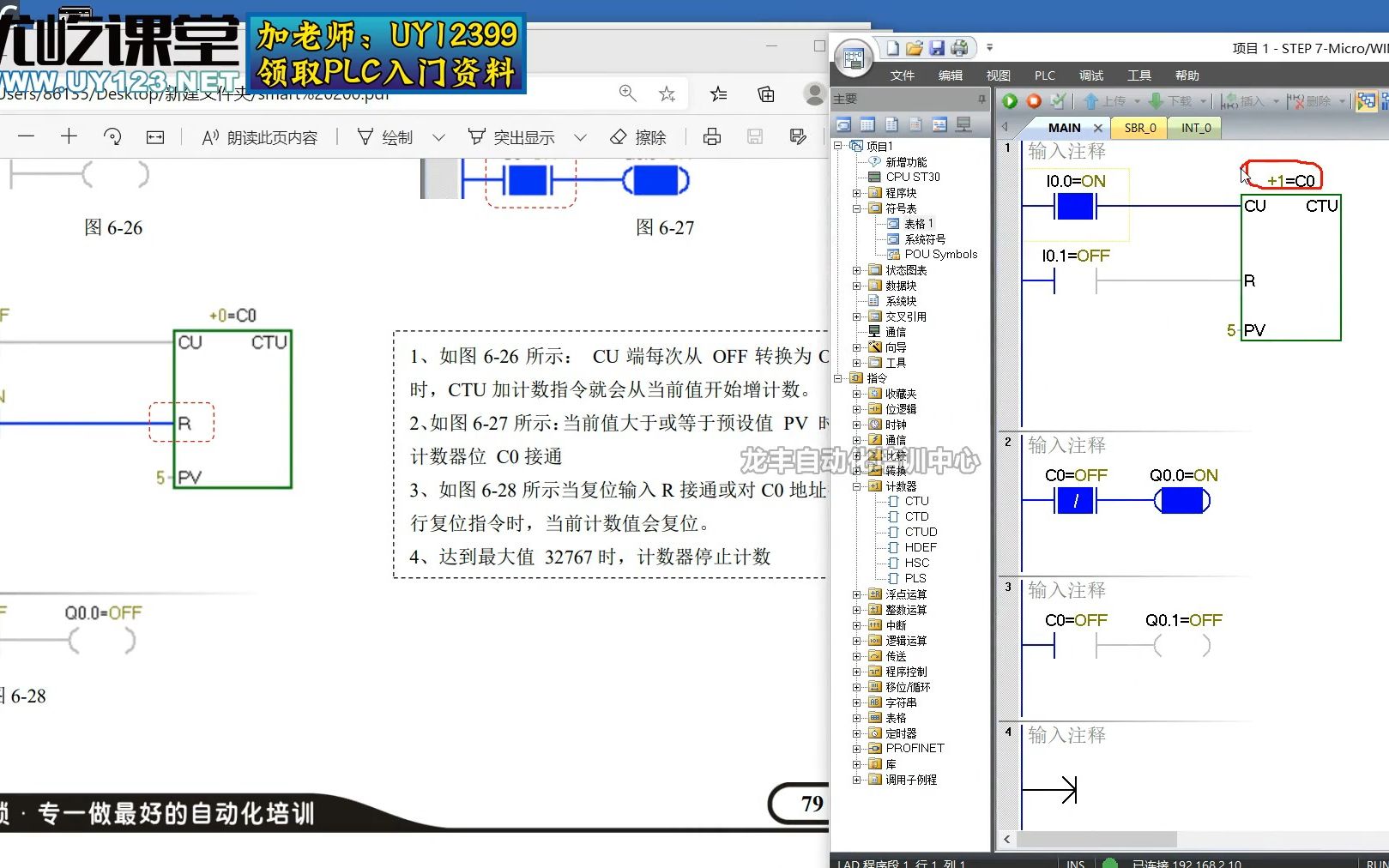 西门子S7-200SMART第一阶段:6.4计数器