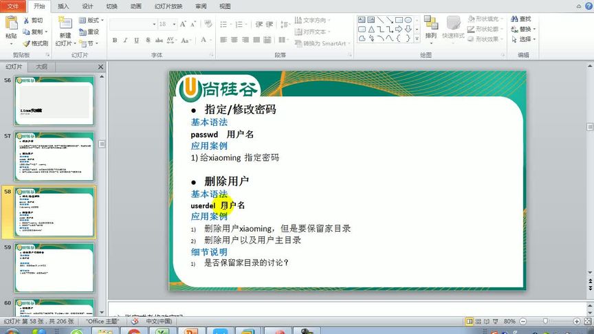 18 Linux实操篇_用户管理 删除用户