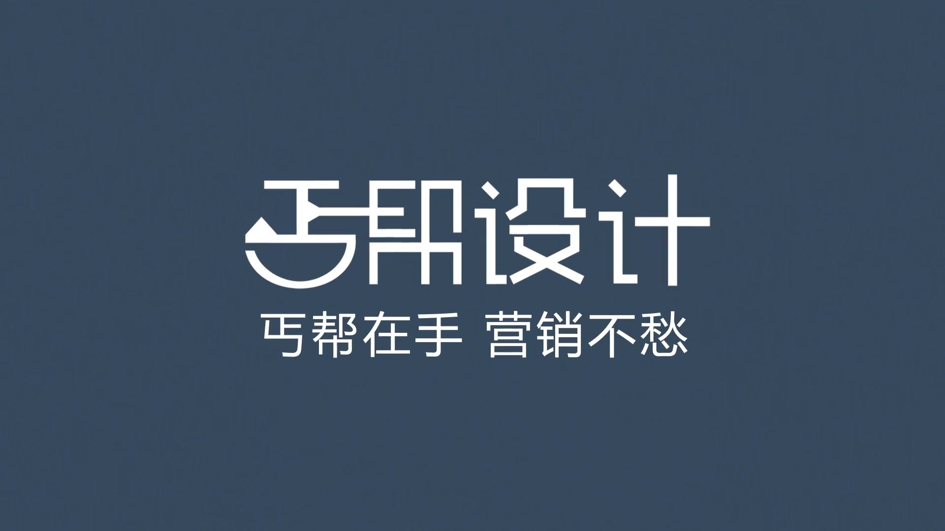 丐帮设计视频教程,详细为你介绍视频制作过程