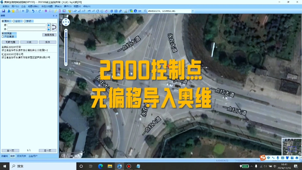 2000坐标无偏移导入奥维互动地图