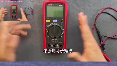 万用表使用详细教程电工五金工具零基础学电工