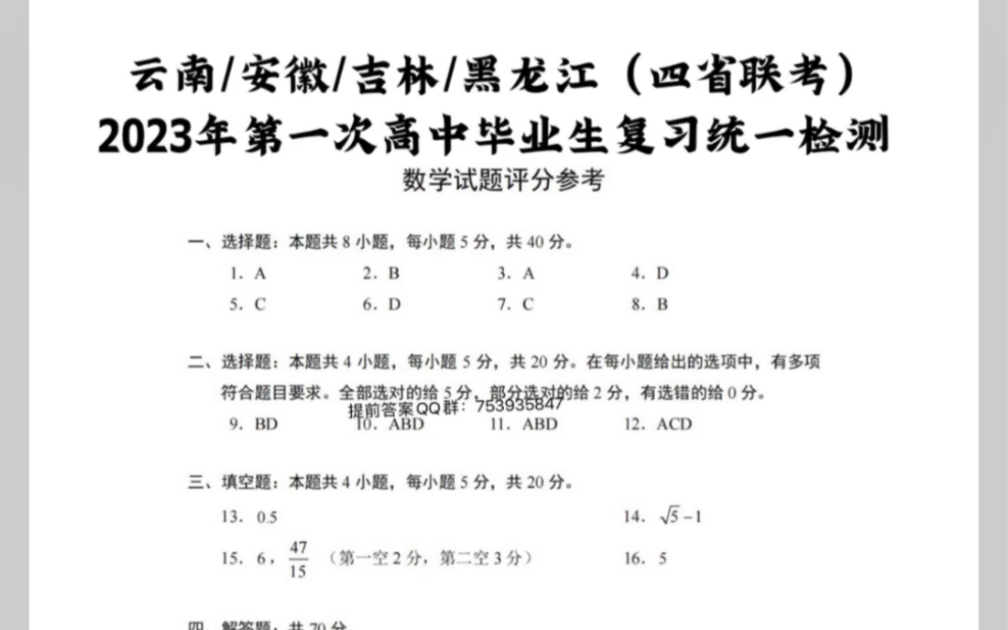 2023年云南省第一次高中毕业生复习统一检测(云南省统测)数学标准...