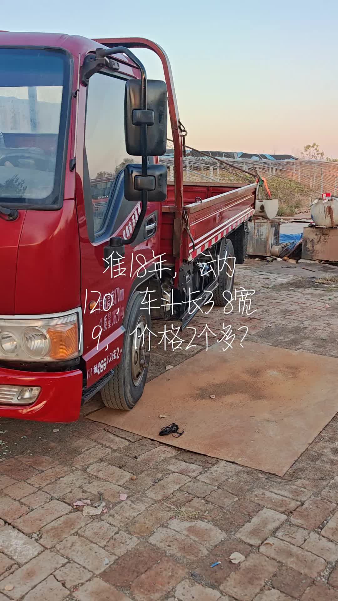 ...1.9米,650轮胎,无事故,价格2个多!#二手卡车 #小货车 #货车 #二手货车