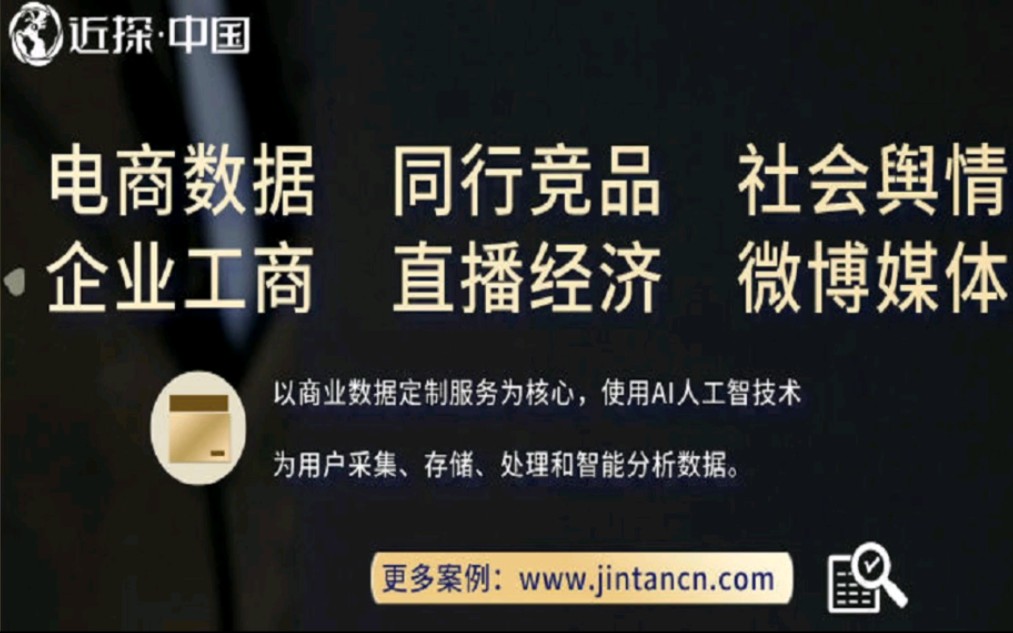 近探中国-各行业数据多达600亿!你要的都在这里吧