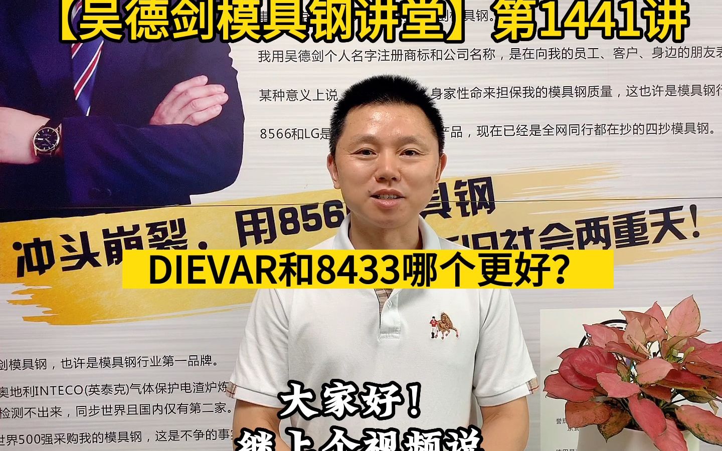 DIEVAR和8433模具钢都是属于低硅高钼的高韧性,高耐热模具钢,第...