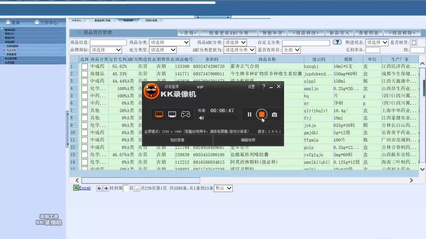 设定商品ABC分类