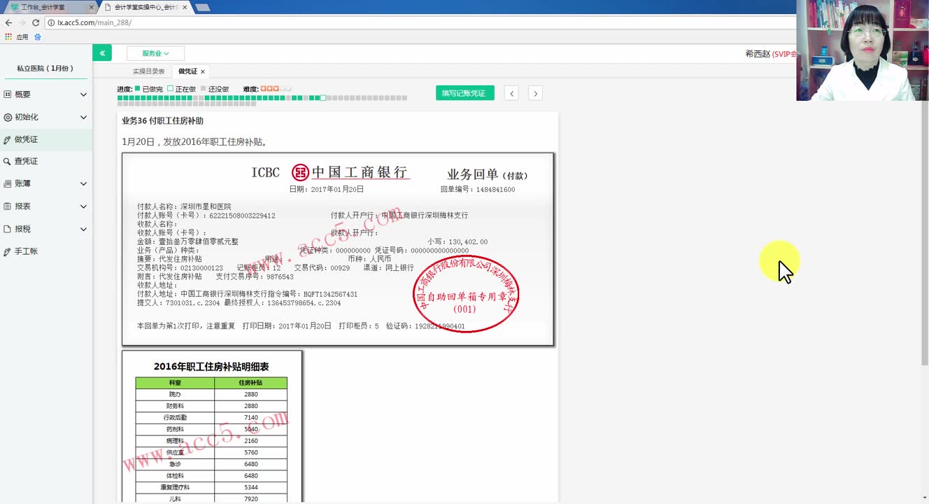 医院会计软件做账资料_医院财务报表分析_医院做账实操培训