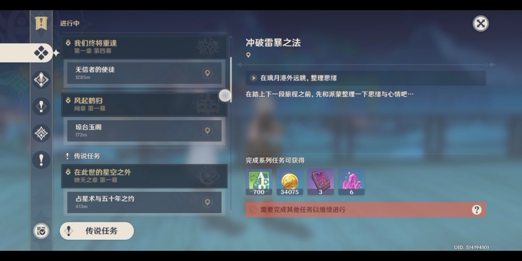 【原神】魔神任务-我们终将重逢(三)