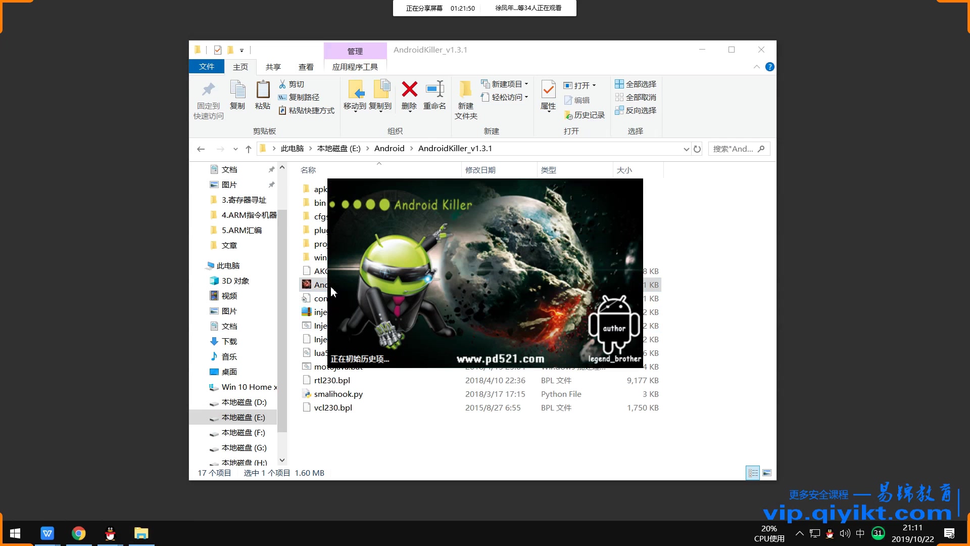 易锦安卓手游逆向教程第7期 第005课-Androidkiller使用配置