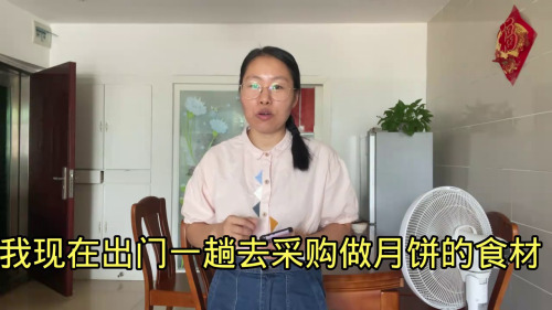 接单600个月饼大订单,一大早采购材料,粗心多付20元很懊恼