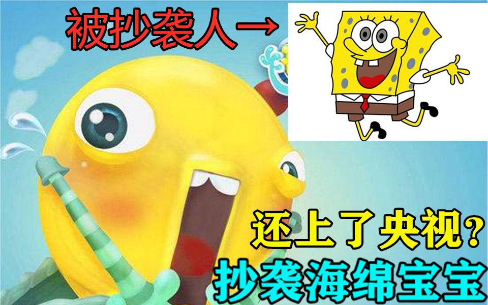 这部动漫模仿海绵宝宝!还曾经上过央视!?【莫灵吐槽】