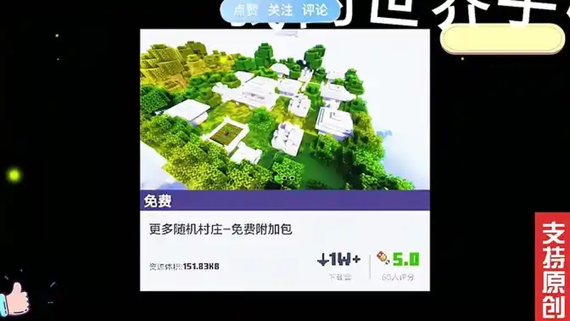 我的世界手机版免费生存模组推荐:嘿,快来霍霍村庄 更多随机村庄