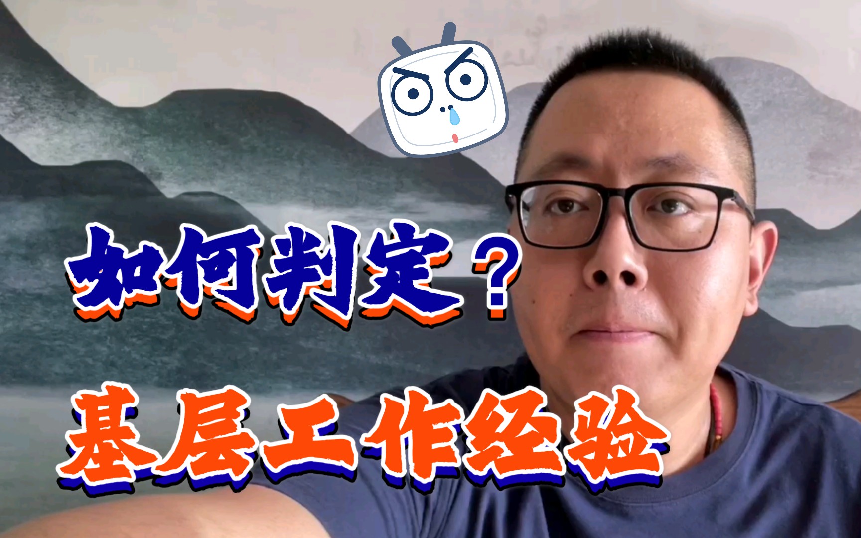 【公务员考试】报名的时候基层工作经验如何判定?