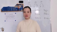 华珠珠心算课堂2.3—1-4的进位加法