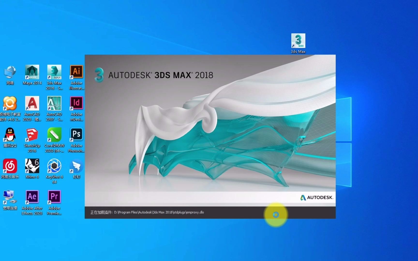 Autodesk 3ds Max 2018简体中文版安装注册教程