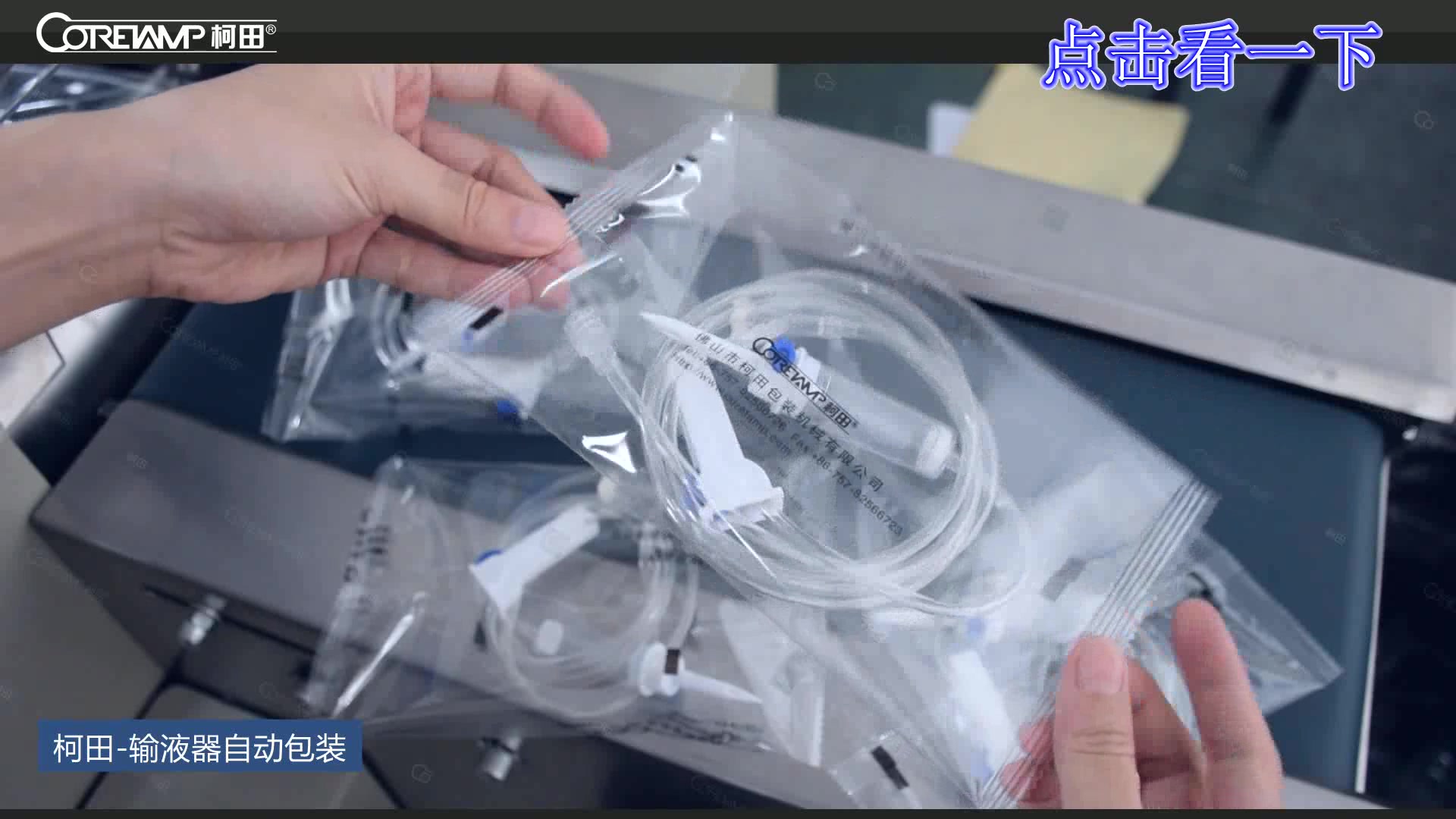 输液器全自动包装机械