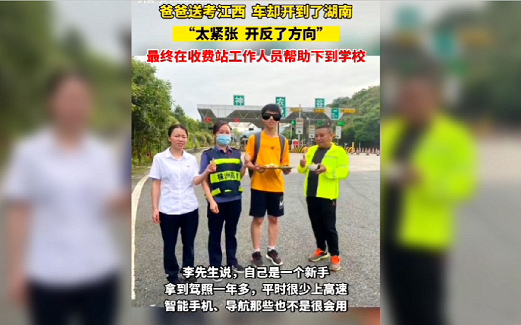 太离谱!父亲开车送儿子去江西考场,结果跑到了湖南,新手司机上高速...