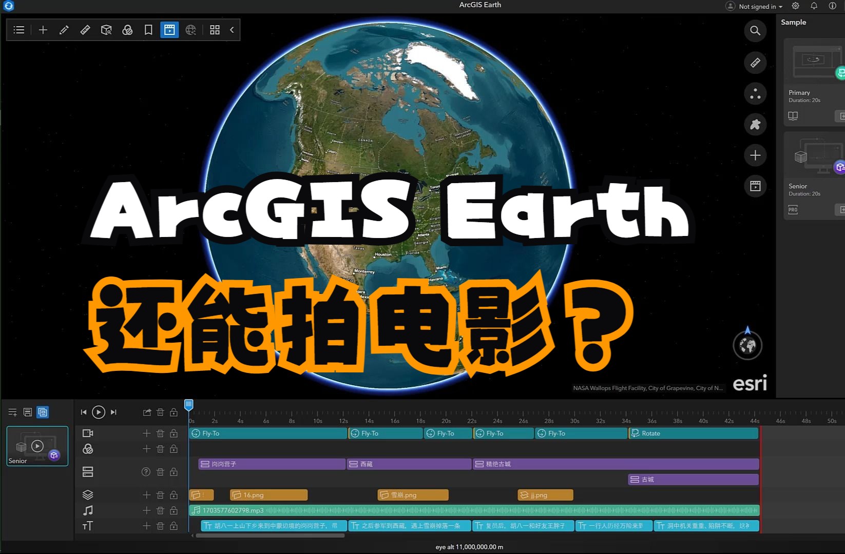 十分钟学会用ArcGIS Earth制作视频
