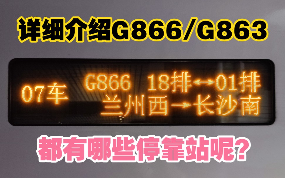 【中国高铁】红神龙复兴号担当,实拍G866次列车,看看它沿途都停靠哪...