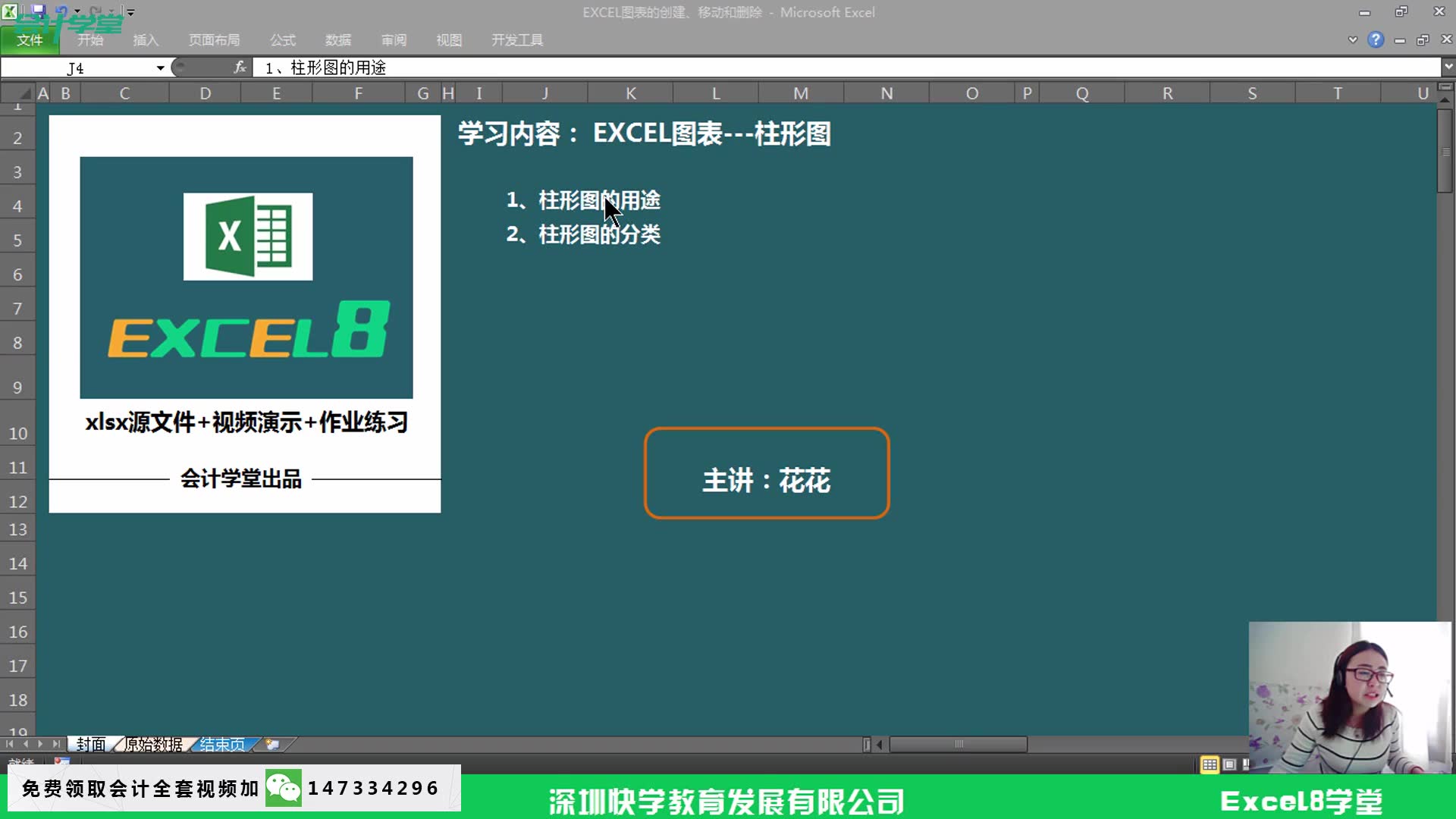 excel教程_审计excel教程_excel