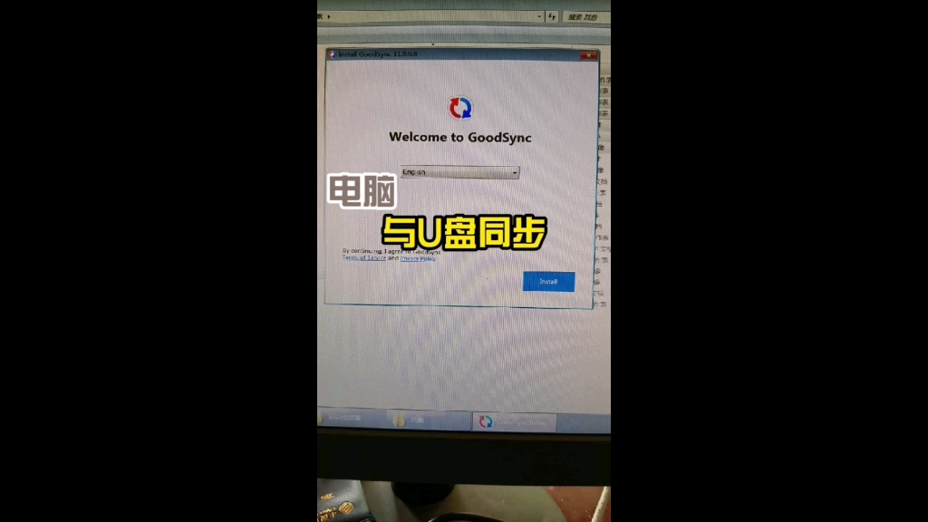 电脑文件同步到U盘