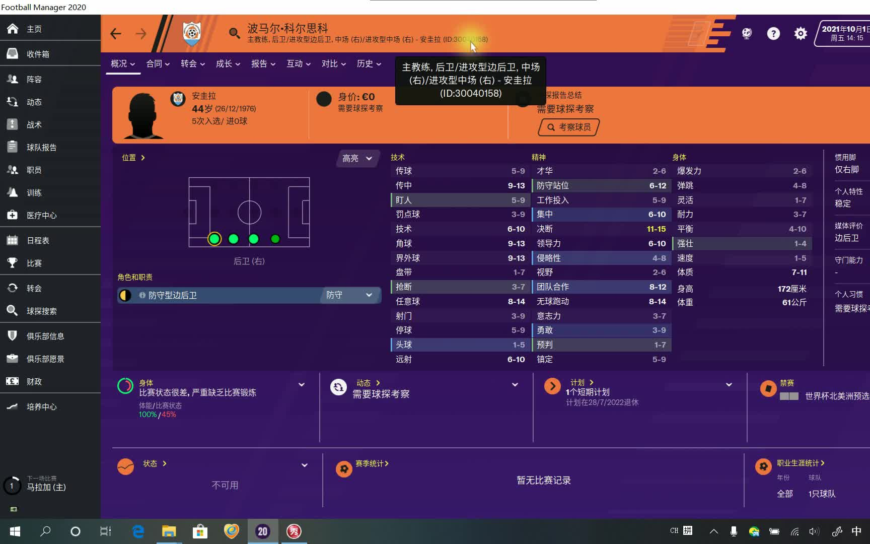 fm足球经理头像包教程+如何任意更换自制头像